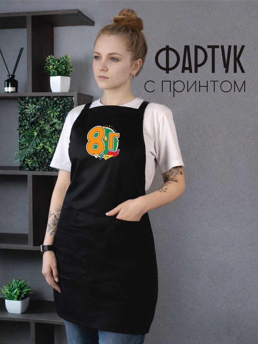 Фартук с принтом 8Г класс школьная доска