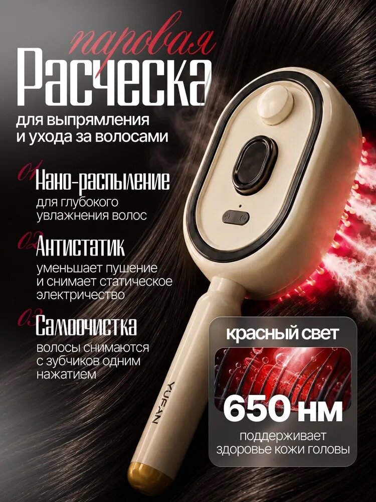 Электрическая расческа с распылителем и подсветкой, массажная щетка для волос