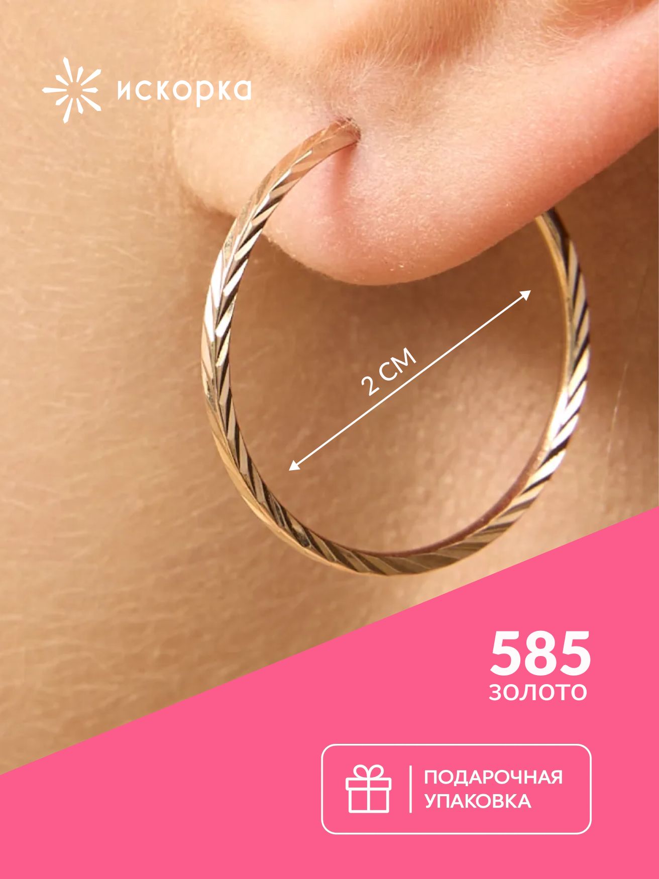 Серьги конго ИСКОРКА, красное золото, 585 проба