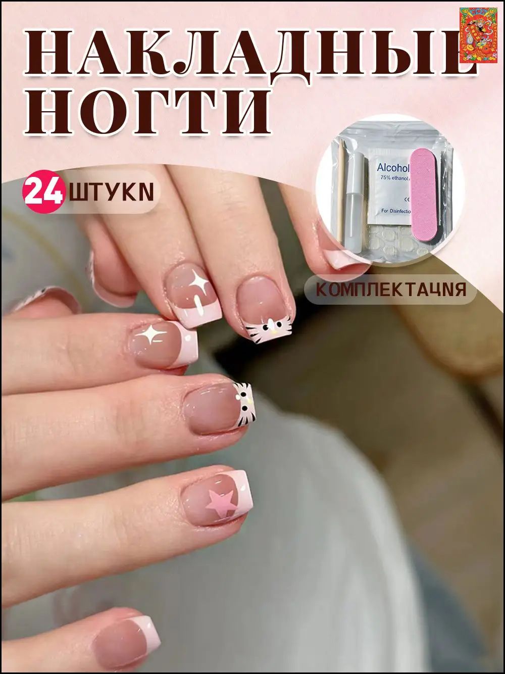 Накладные ногти ( 24 типсы + клей )
