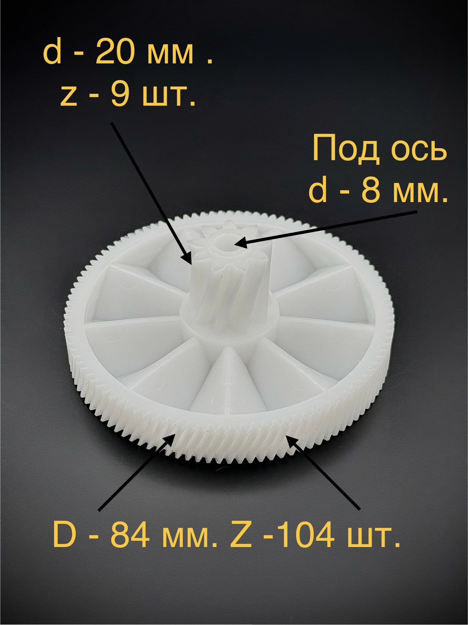 Шестеренка большая 20/84 мм мясорубки BRAUN зуб 9/104 косые/косые