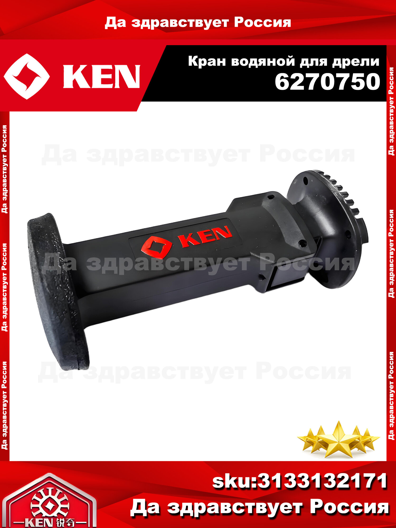 Приклад (упор) для дрели KEN 6110B 6270750 регулируемая рукоятка для точного сверления