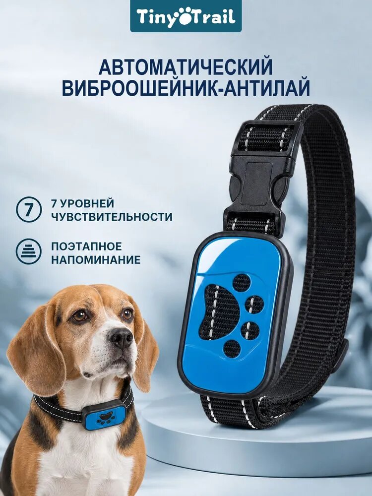 Автоматический виброошейник-антилай TinyTrail для собак, без электроудара, 7 уровней чувствительности, перезаряжаемый ошейник от лая
