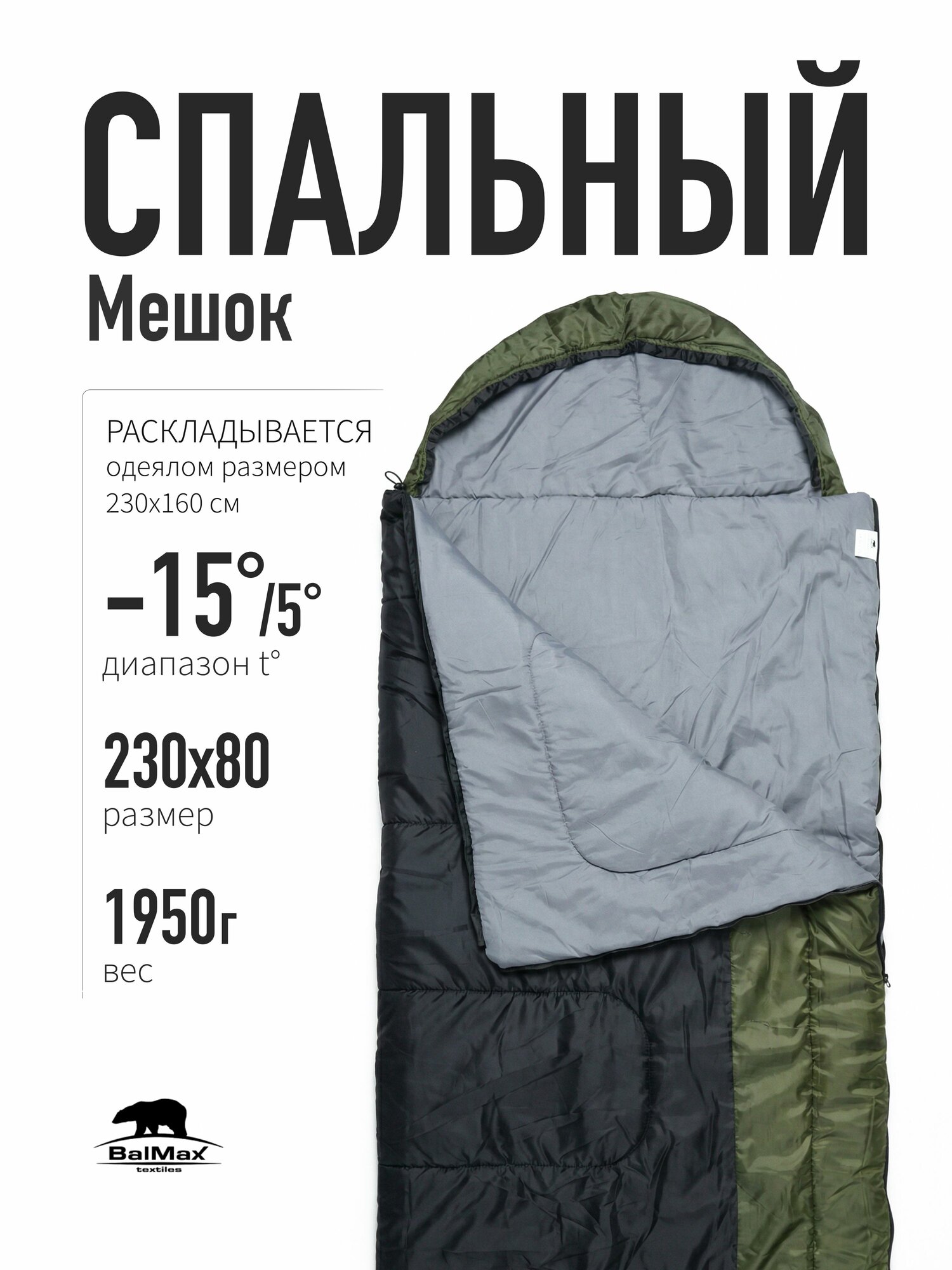 Спальный мешок /спальник c подголовником Balmax ALASKA Camping Plus зелёный до -15 левый (L)