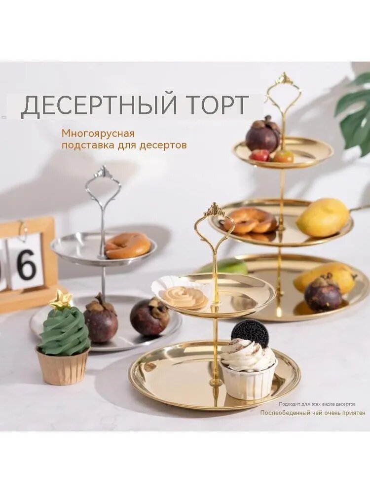 Тортница из нержавеющей стали, серебристая, 3 яруса, высота 36 см, диаметр 14/20/26 см — фото 1
