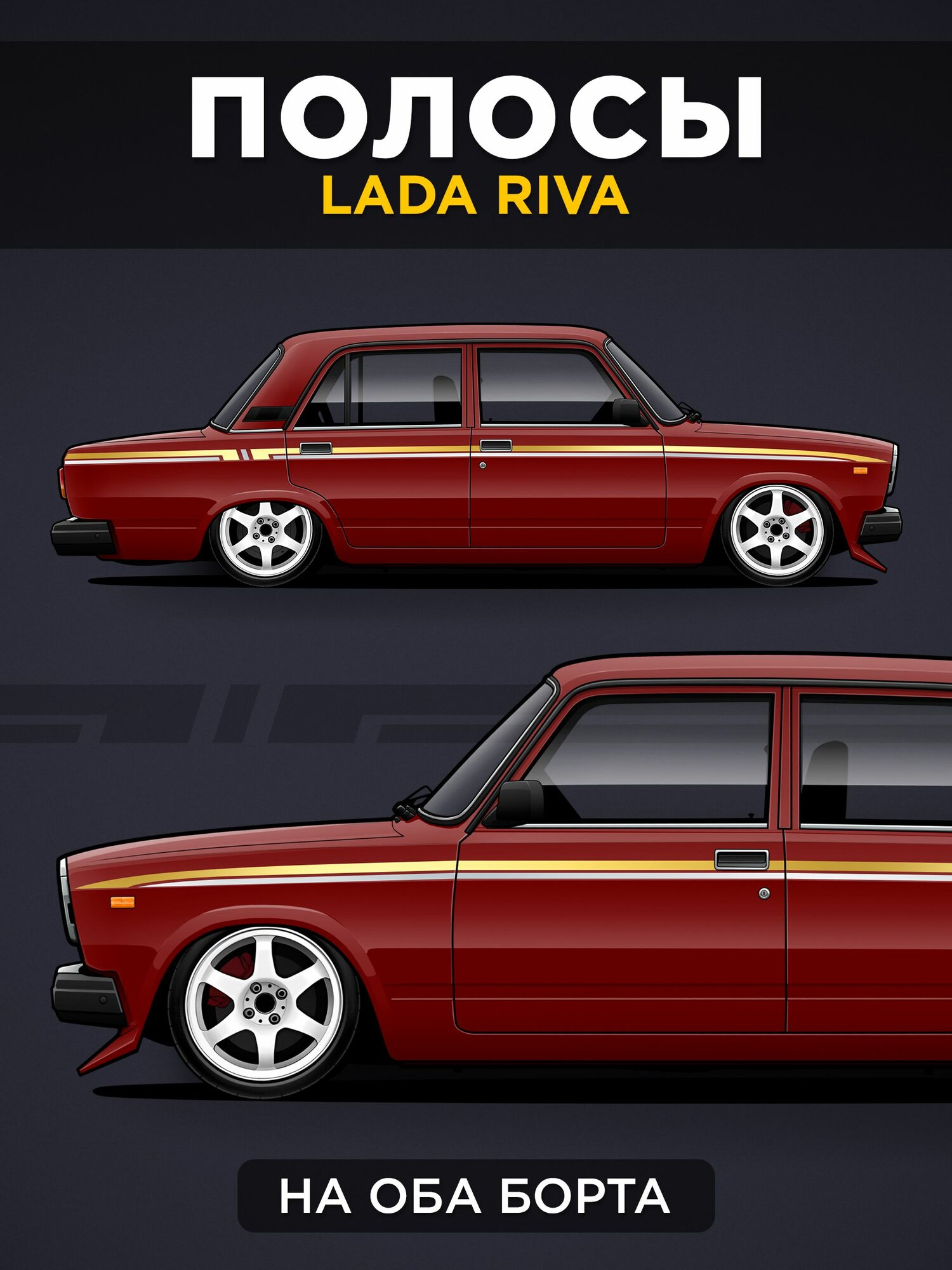Наклейка на авто - "Полосы RIVA", золотисто-серебристые, на 2 борта