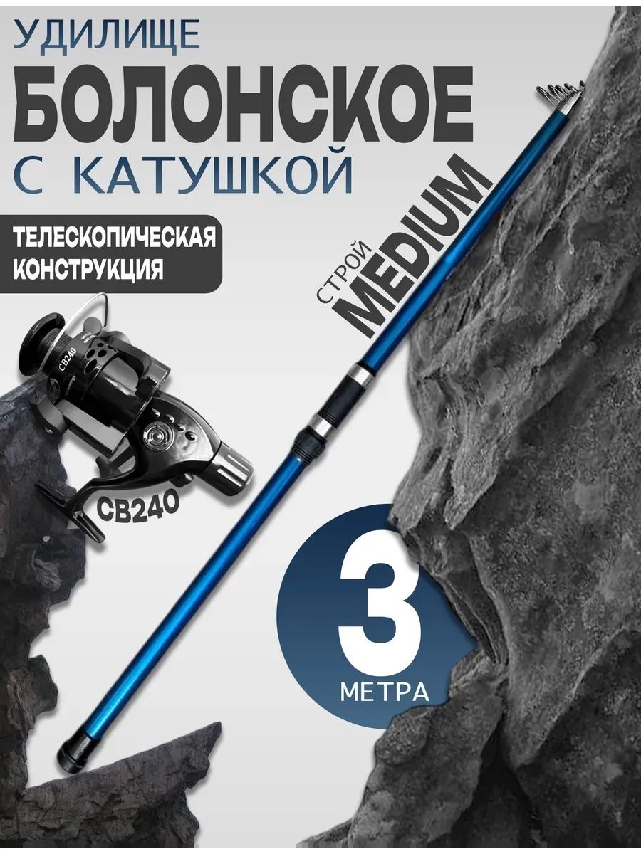 Удочка для рыбалки летняя в сборе 3м Тест: 40-80гр с катушкой СВ-240