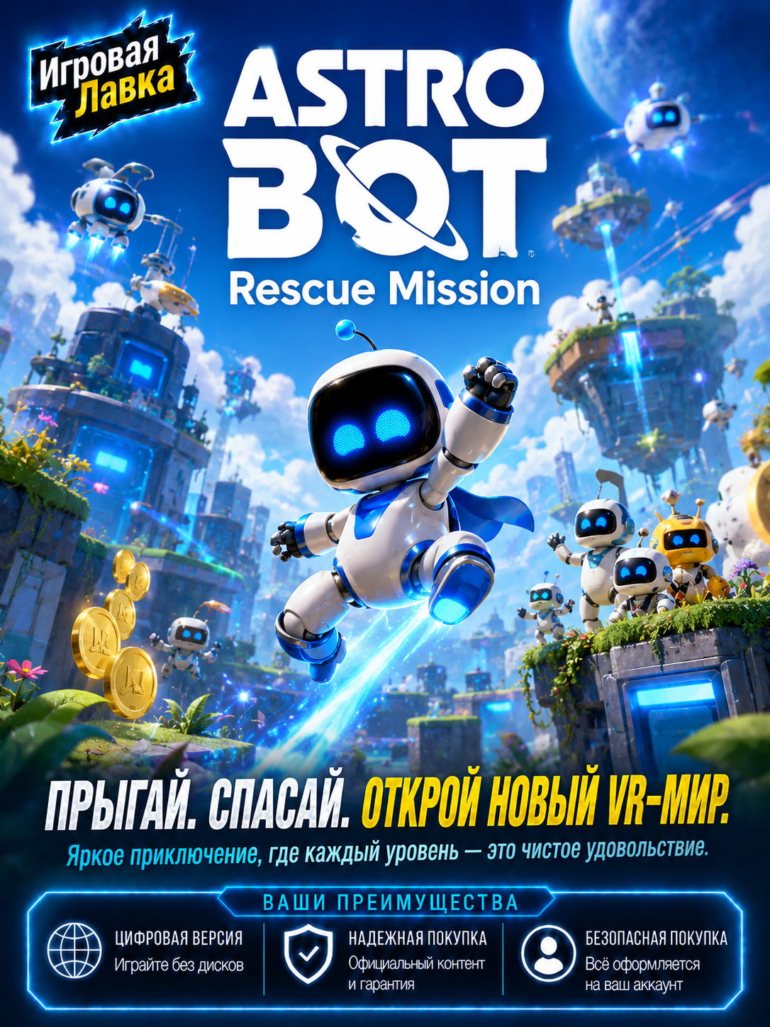 ASTRO BOT Rescue Mission Standard Edition для PlayStation | Индия | Цифровой код активации