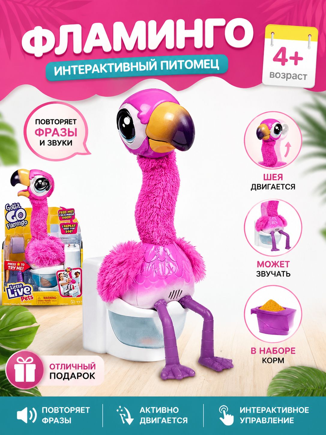 Говорящая игрушка для домашних животных фламинго, Interactive Plush Toy, Который ест, поёт, извивается, какает и разговаривает, Электронная интерактивная плюшевая