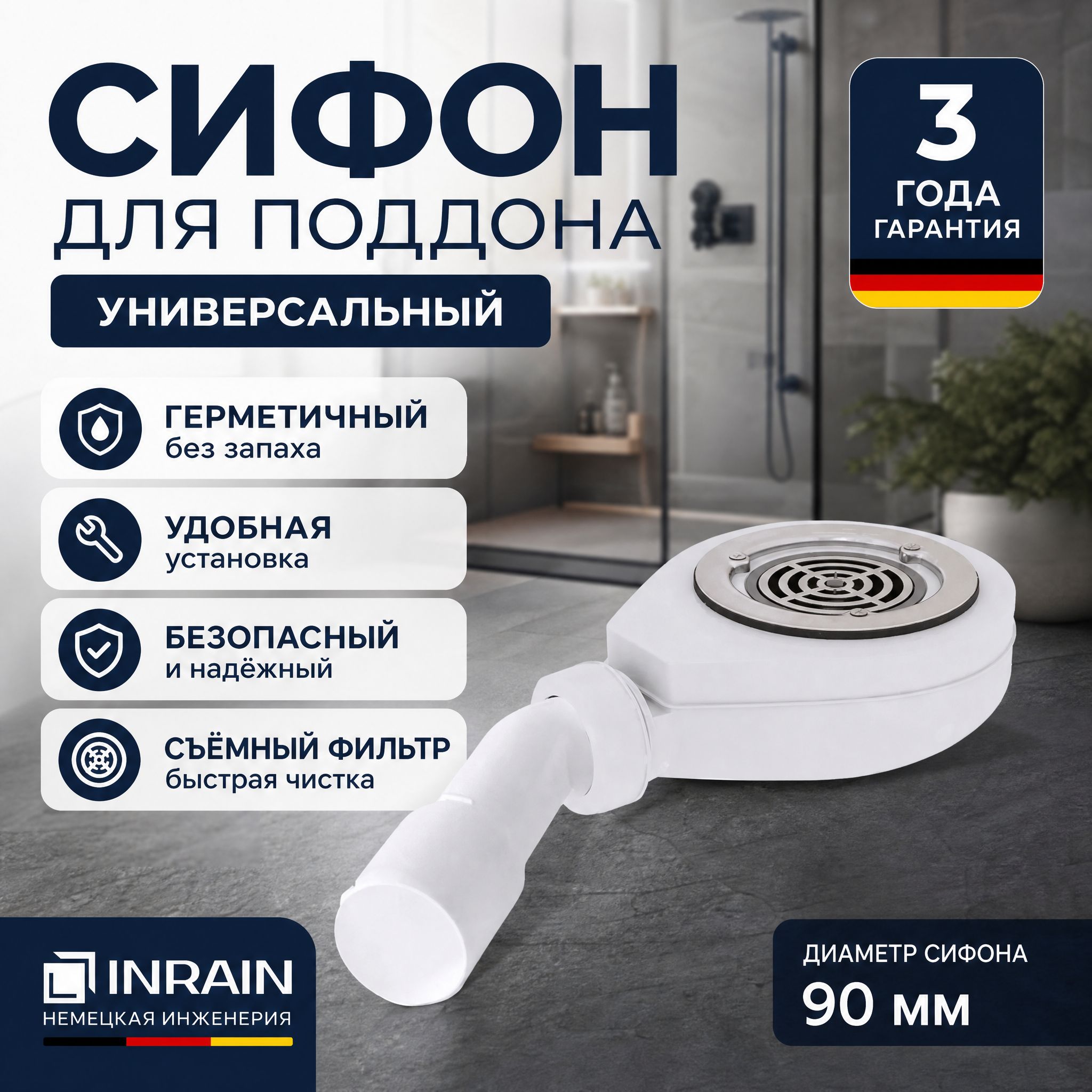 Сифон IN-16 для душевого поддона белый