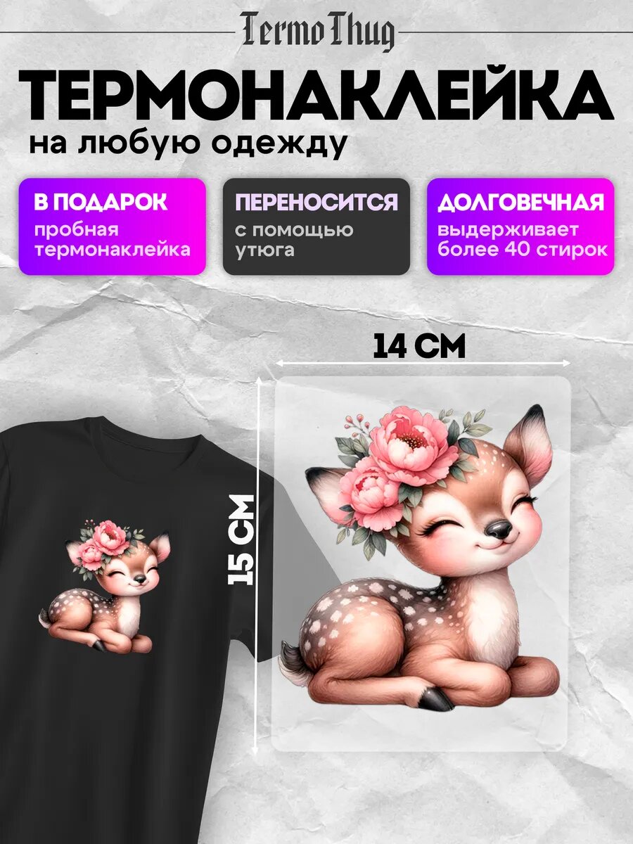 Термонаклейка на одежду олень с цветами термотрансфер