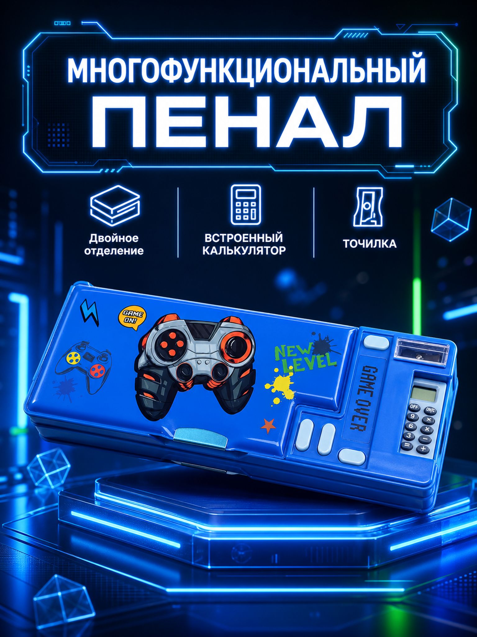 Пенал в школу , Многофункциональный с калькулятором для школы и офиса