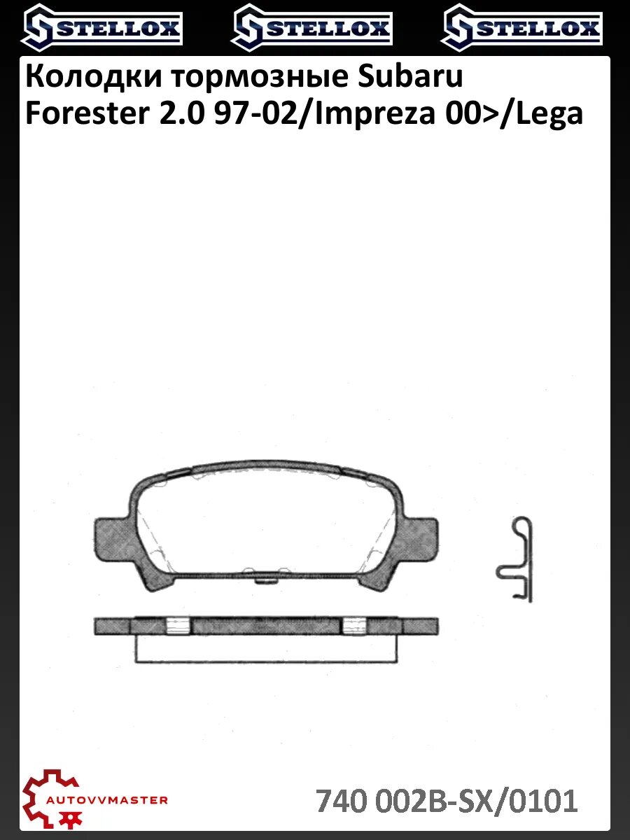 Колодки тормозные Subaru Forester 2.0 97-02/Impreza 00>/Lega
