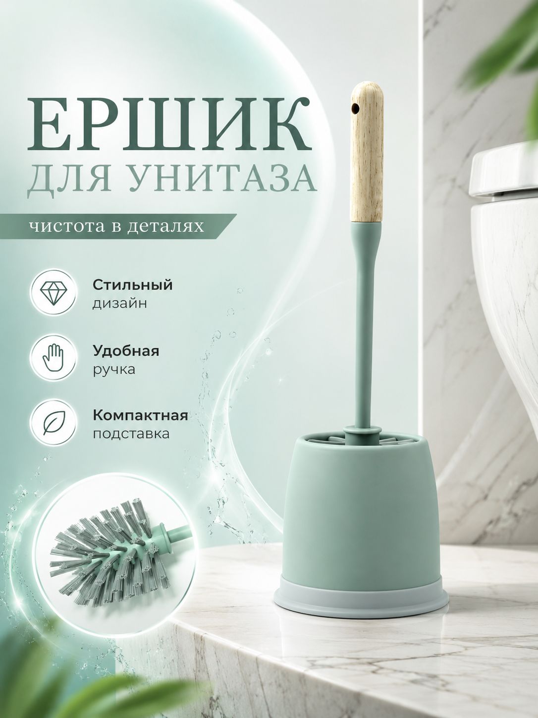 Ершик для унитаза с подставкой и круглой щеткой из высококачественного платика. Smart House.