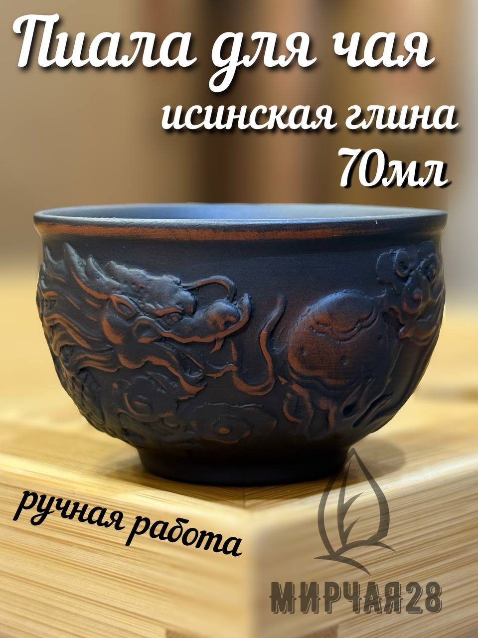Пиала исинская с Драконом