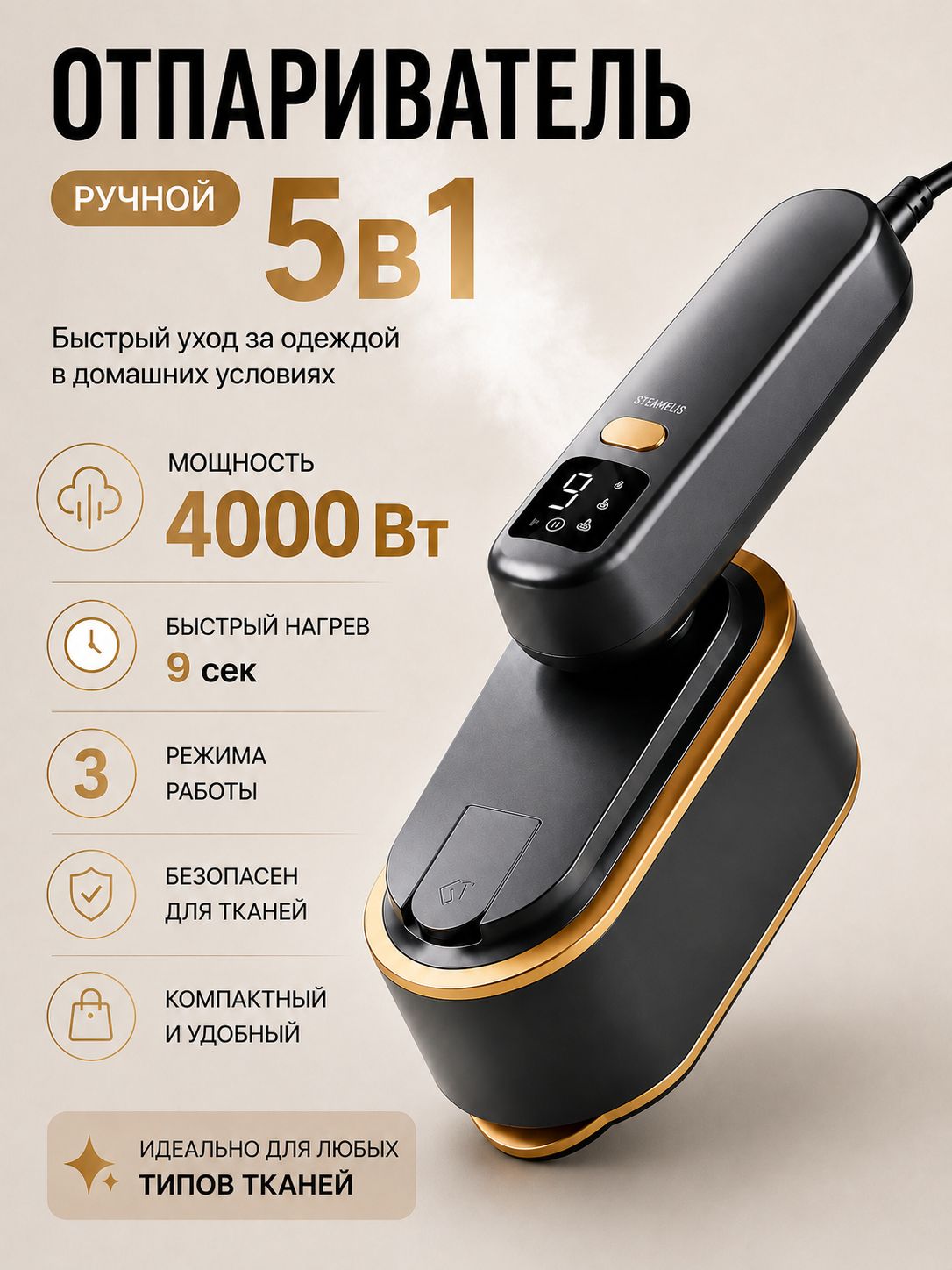 Отпариватель для одежды ручной