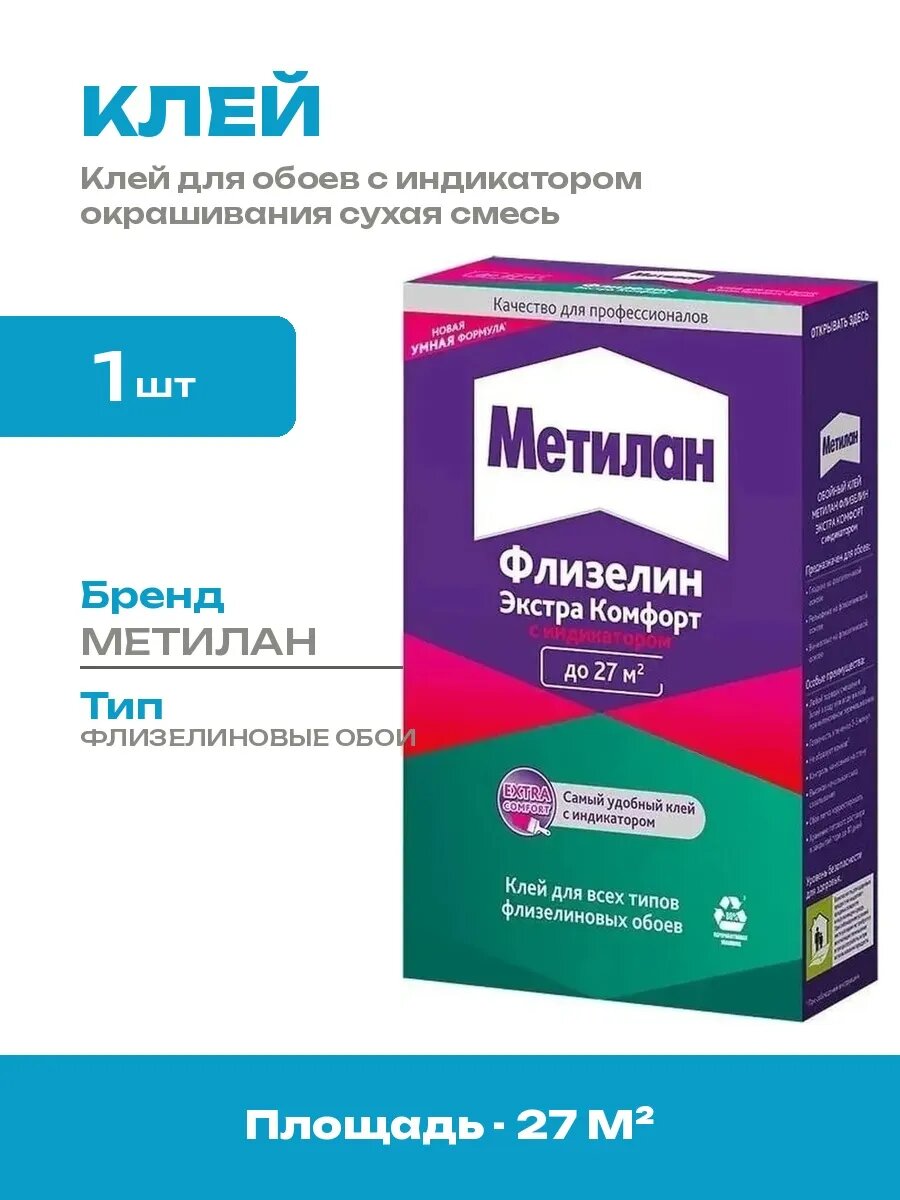Клей для флизелиновых обоев сухой с индикатором 150 грамм