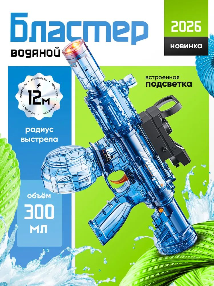 М416 Водный бластер с автоматической подкачкой воды/ пистолет с объемом воды 300мл/ оружие / автомат/ сине-черный