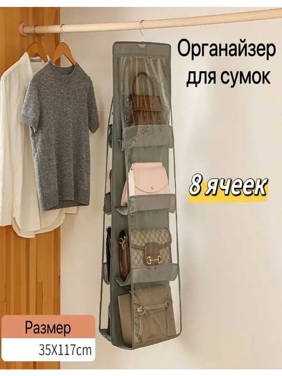 Органайзер для сумки/рюкзака