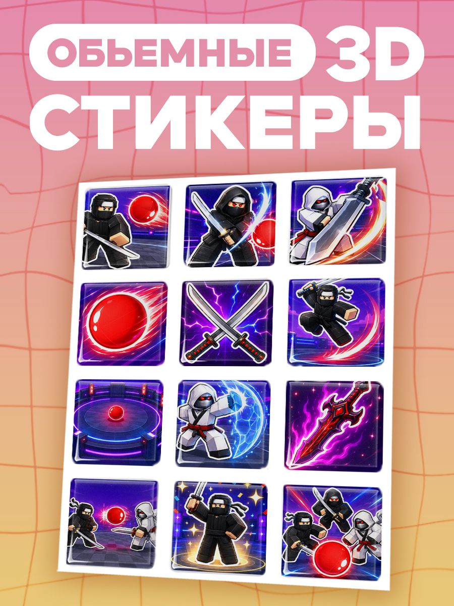 Наклейка Roblox Blade Ball объемные 3D стикеры