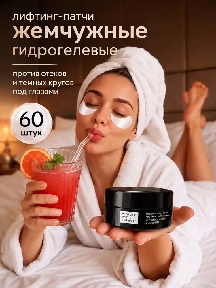 Патчи для глаз от отеков и темных кругов