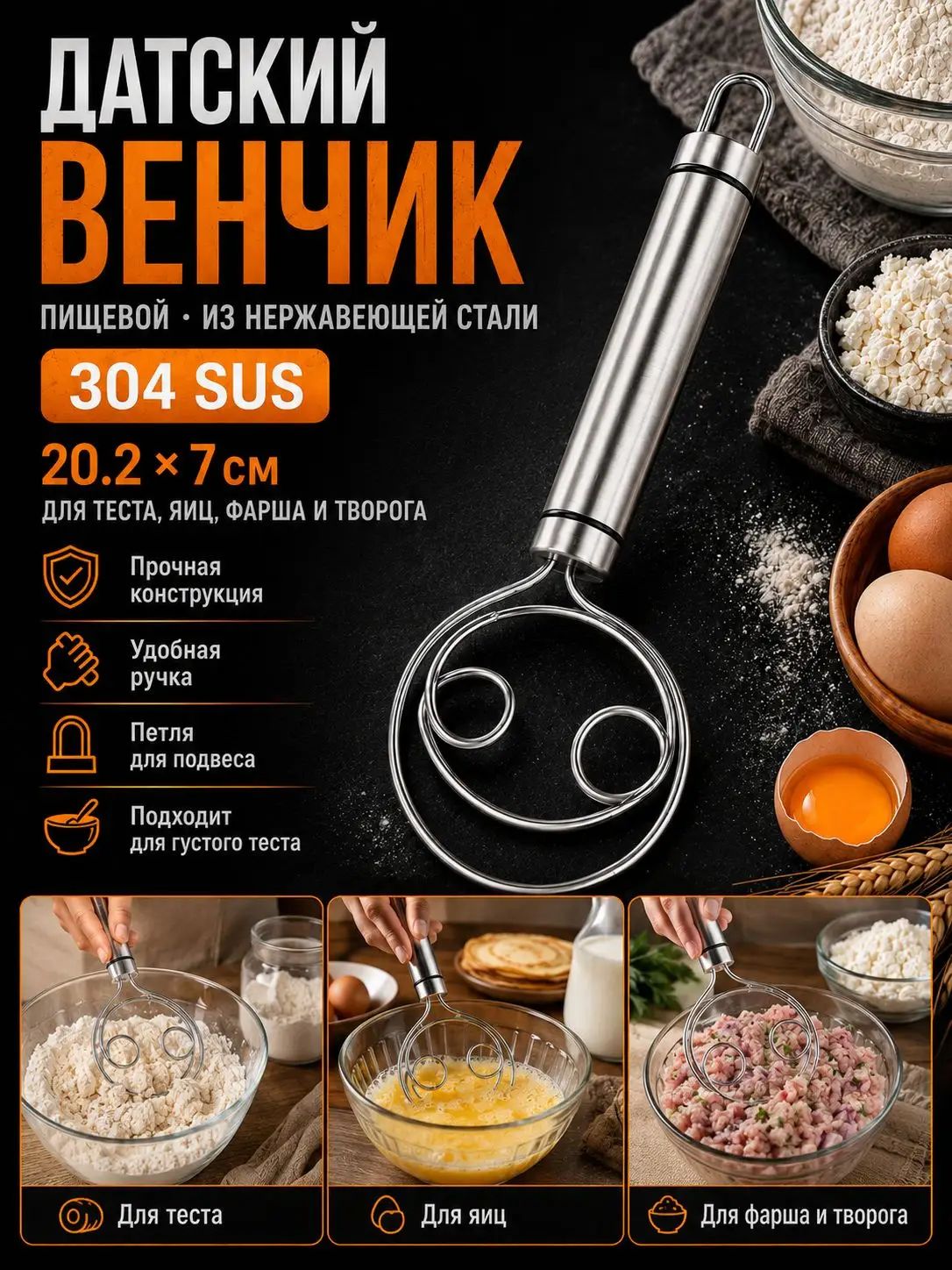 Венчик, длина 21 см