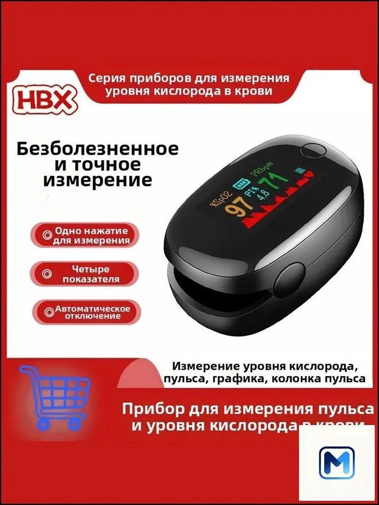 Пульсоксиметр на палец, измеритель кислорода SpO2 и пульса, цветной дисплей, автоматическое отключение