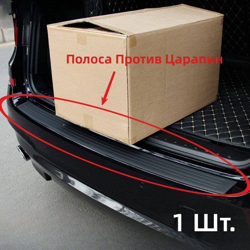 Универсальная защитная планка на дверной порог автомобиля, черная, 1 шт.