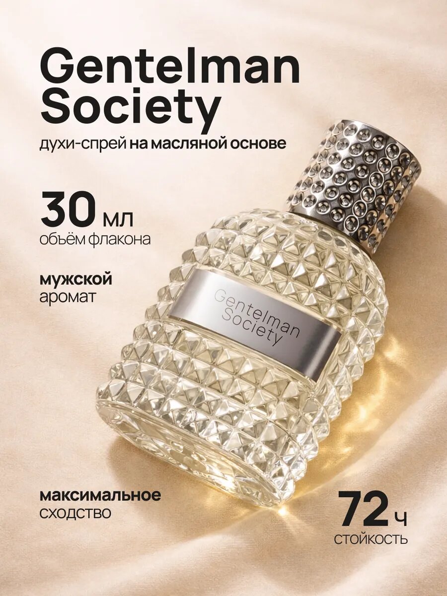 Gentleman Society духи мужские 30 мл