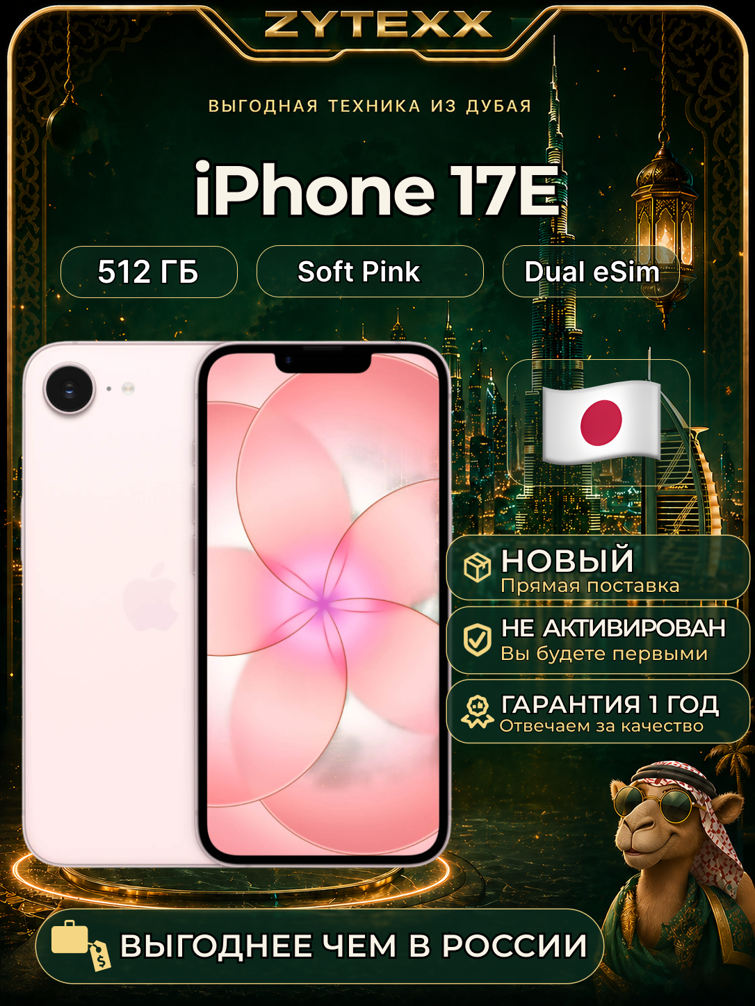 Смартфон iPhone 17E, 512Gb, (Soft Pink|Розовый), Регион - JA