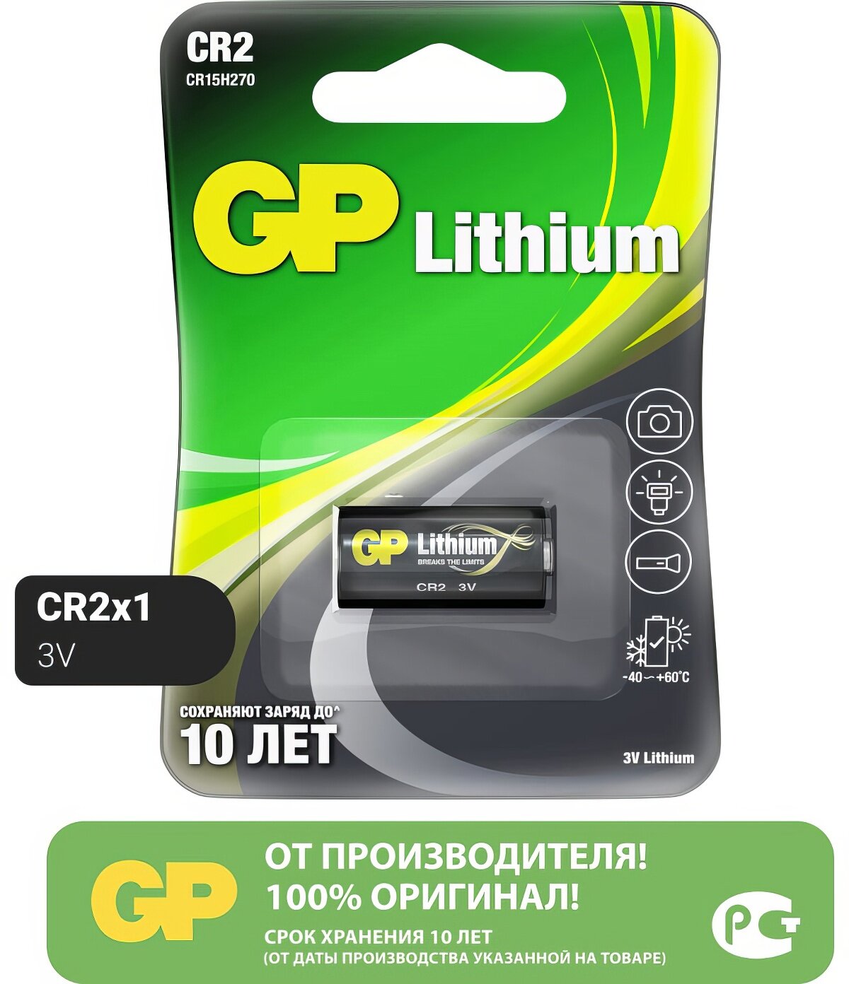 Литиевая батарейка GP CR2 3В - 1 шт. CR2-2CR1 15783886