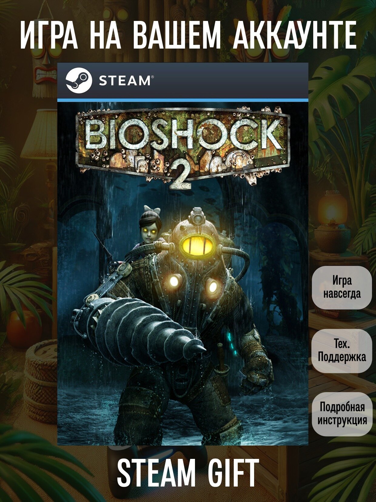 BioShock 2 | Steam (PC) | Экшены | Цифровая версия