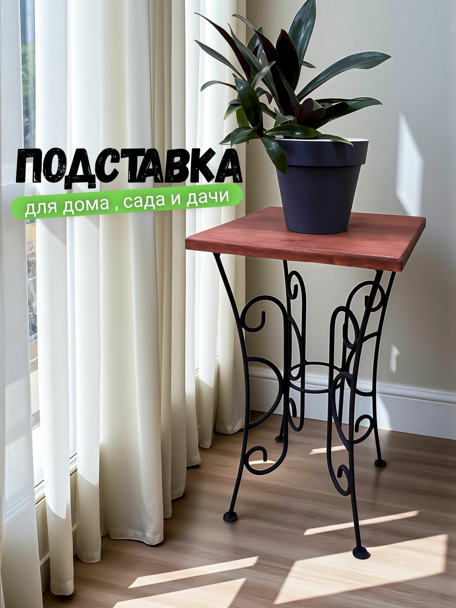 Металлическая подставка для цветов, Laptev, цвет черный