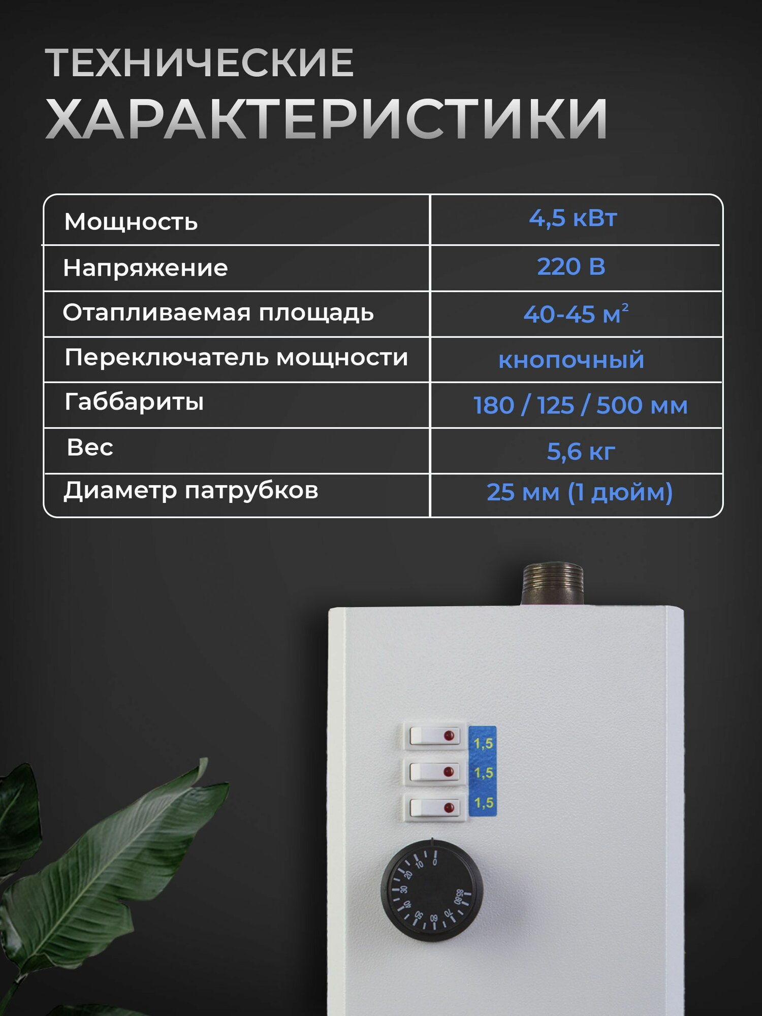 Электрокотел ЭВПМ-4,5 — фото 1