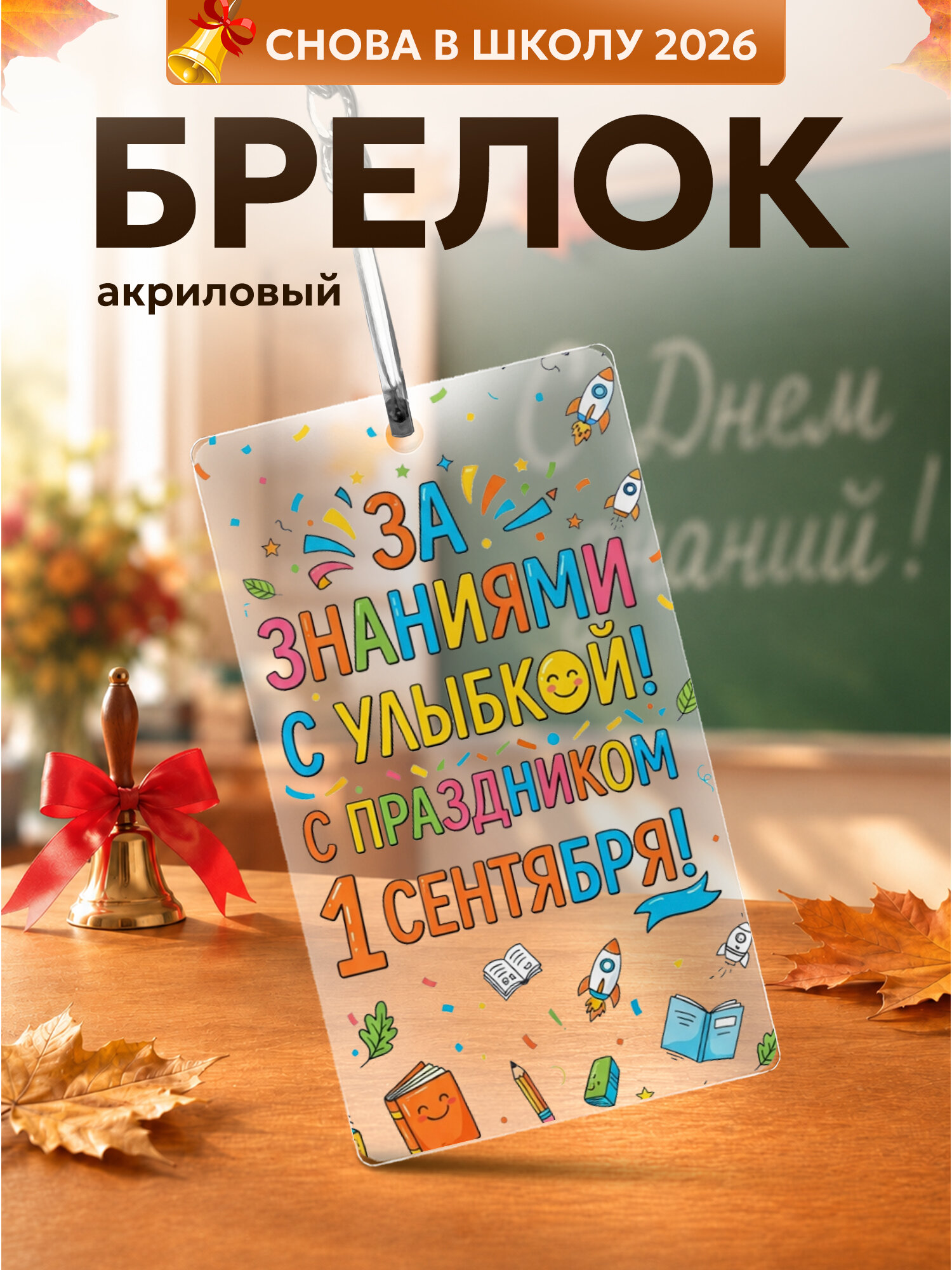 Брелок IREVIVE