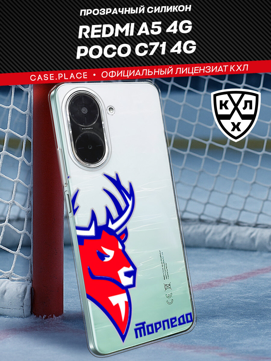 Чехол на Xiaomi Redmi A5 4G/Poco C71 4G / Сяоми Редми А5 4G/Поко С71 4G с принтом "КХЛ Пол оленя 2"