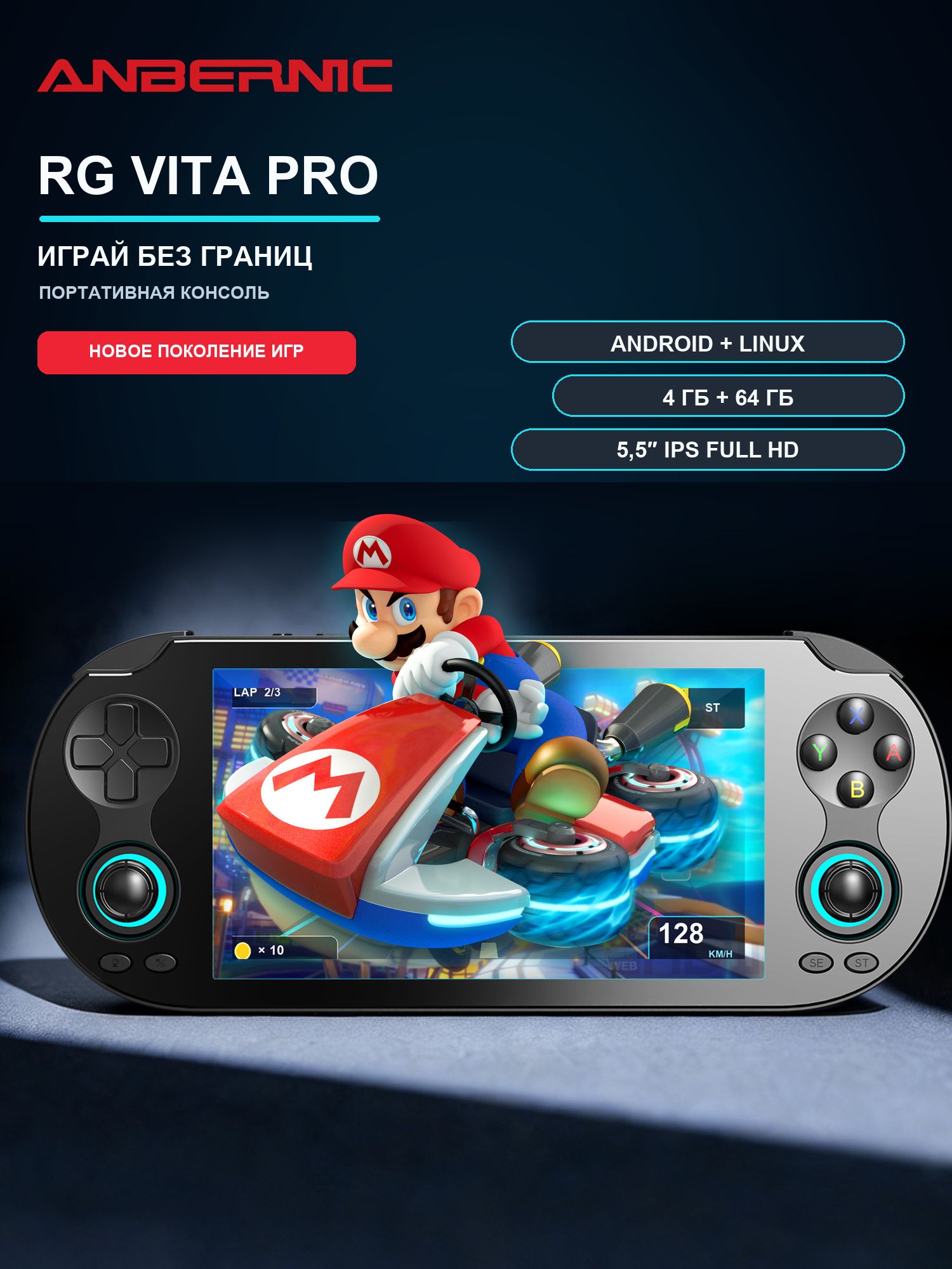ANBERNIC RG VITA Pro портативная консоль 4+64GB 5.5" IPS Android эмулятор PS2/PSP черное