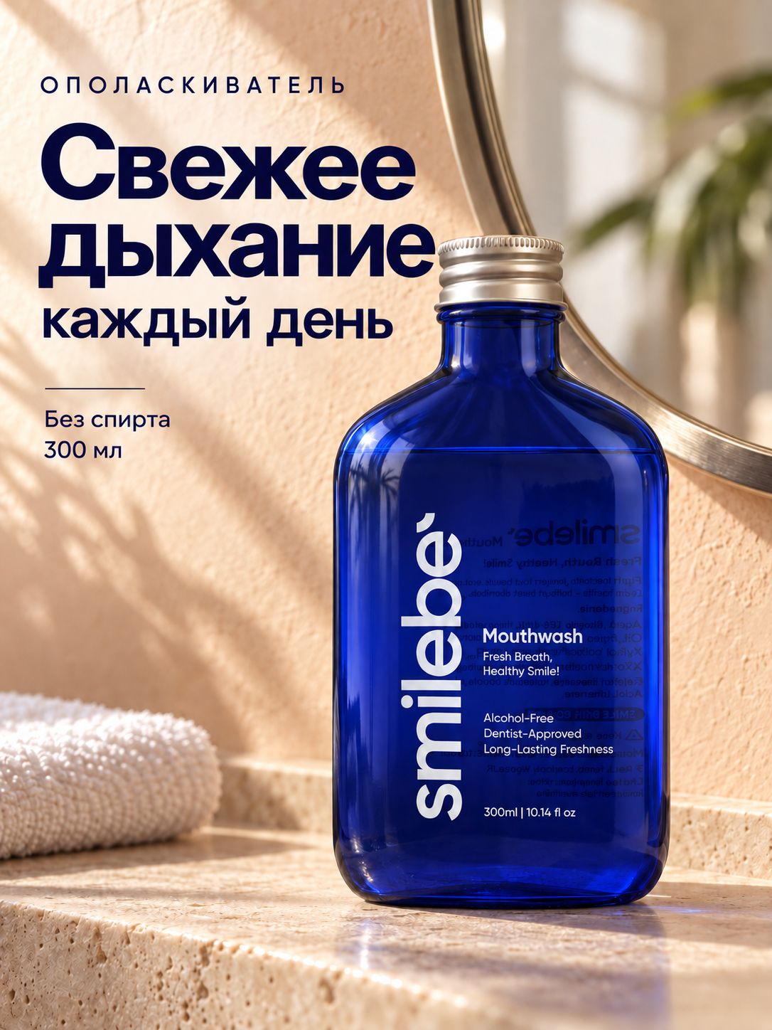 Smilebe Ополаскиватель для полости рта с ксилитом и кальцием, без спирта, от запаха изо рта, 300 мл