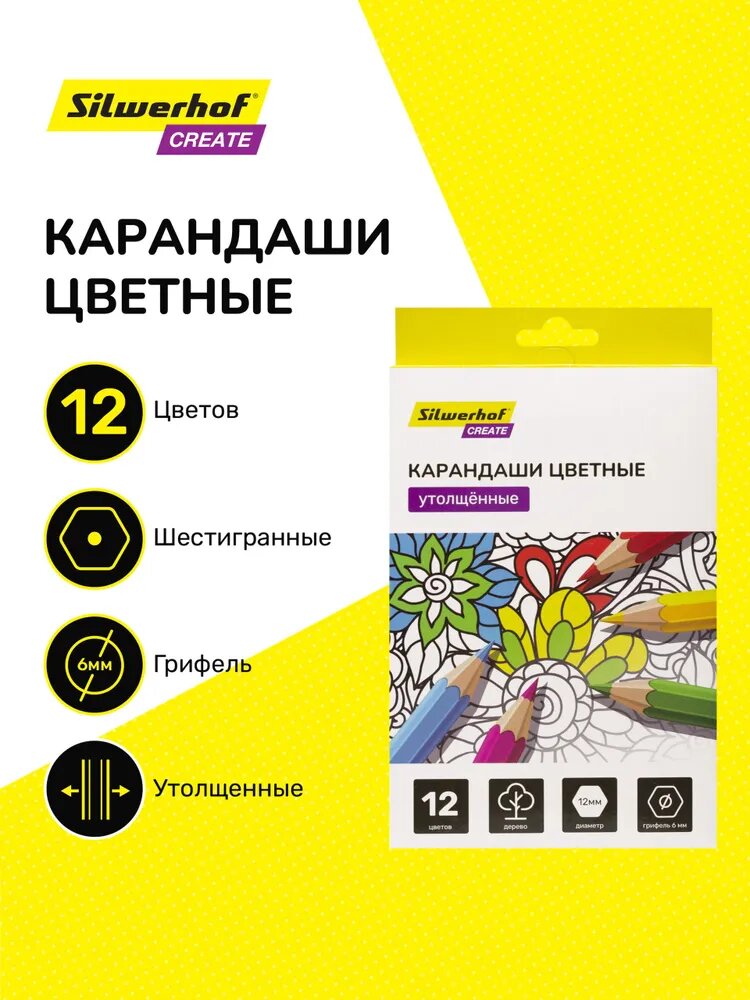 Цветные карандаши 12 шт Silwerhof Create Jumbo 2061130
