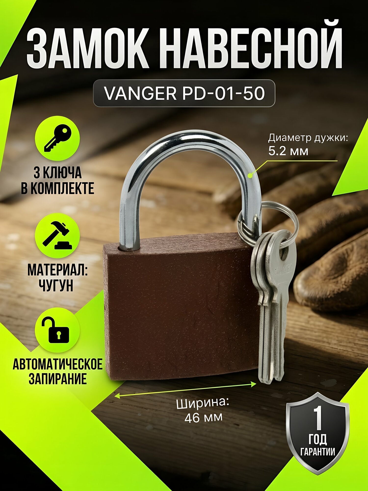 Замок навесной Vanger PD-01-50, цилиндровый, чугунный, с автоматическим запиранием, 3 ключа в комплекте, надежная защита