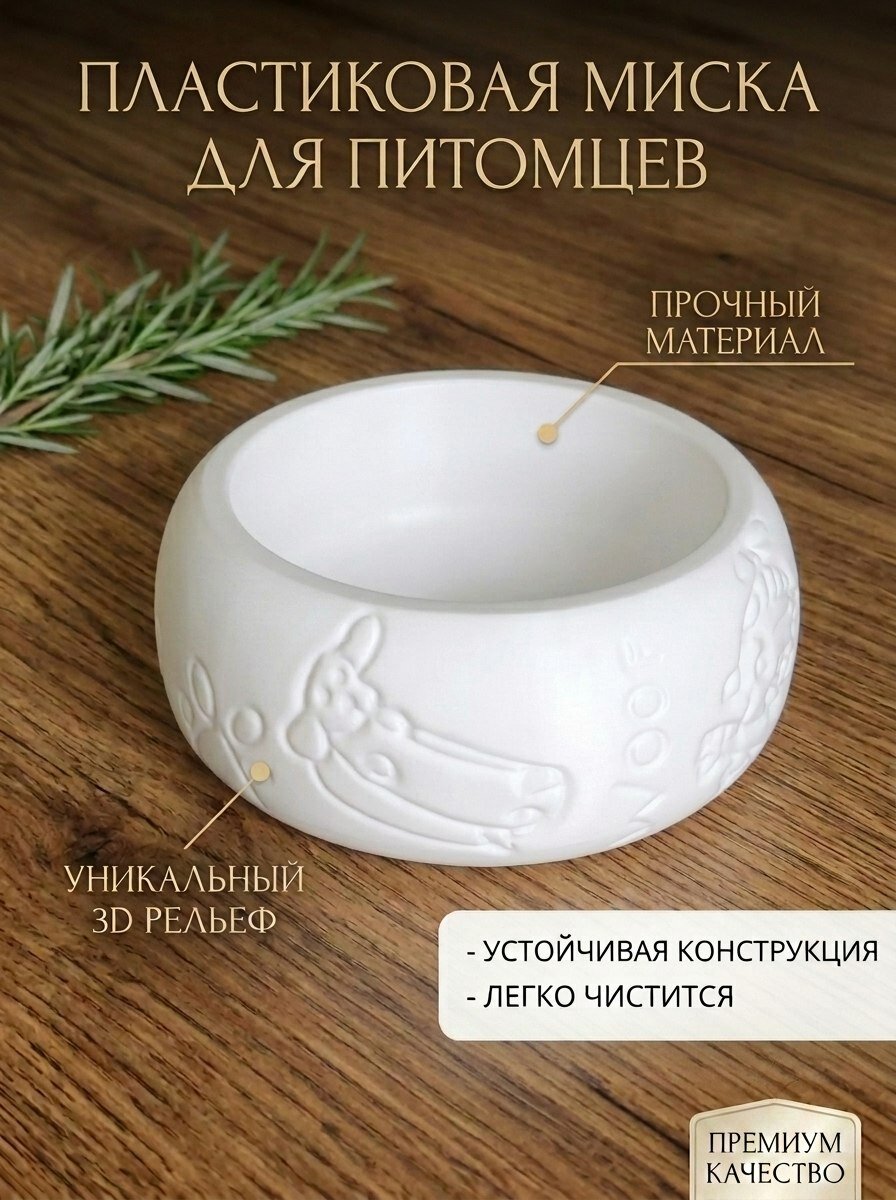 Миска для собак — фото 1