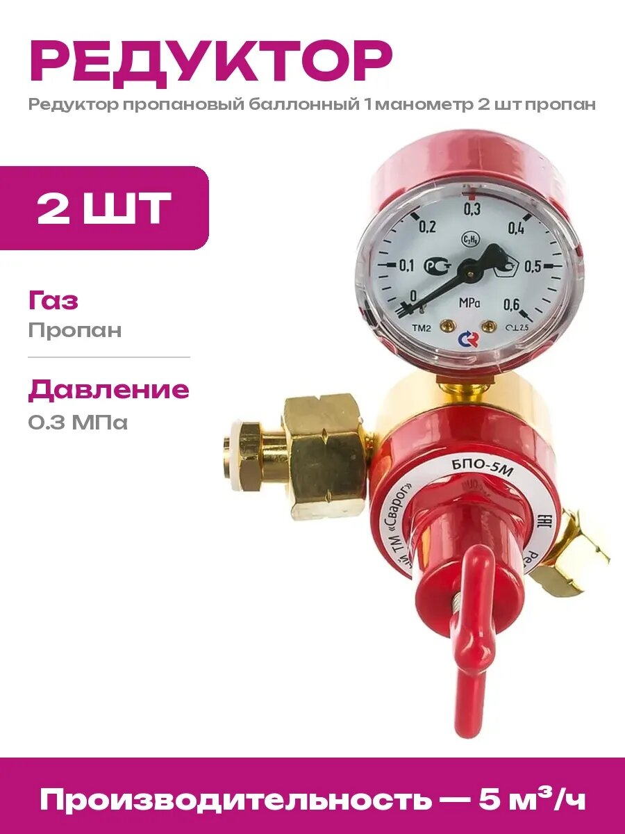 Редуктор пропановый 2 шт набор для газовой сварки 25 бар