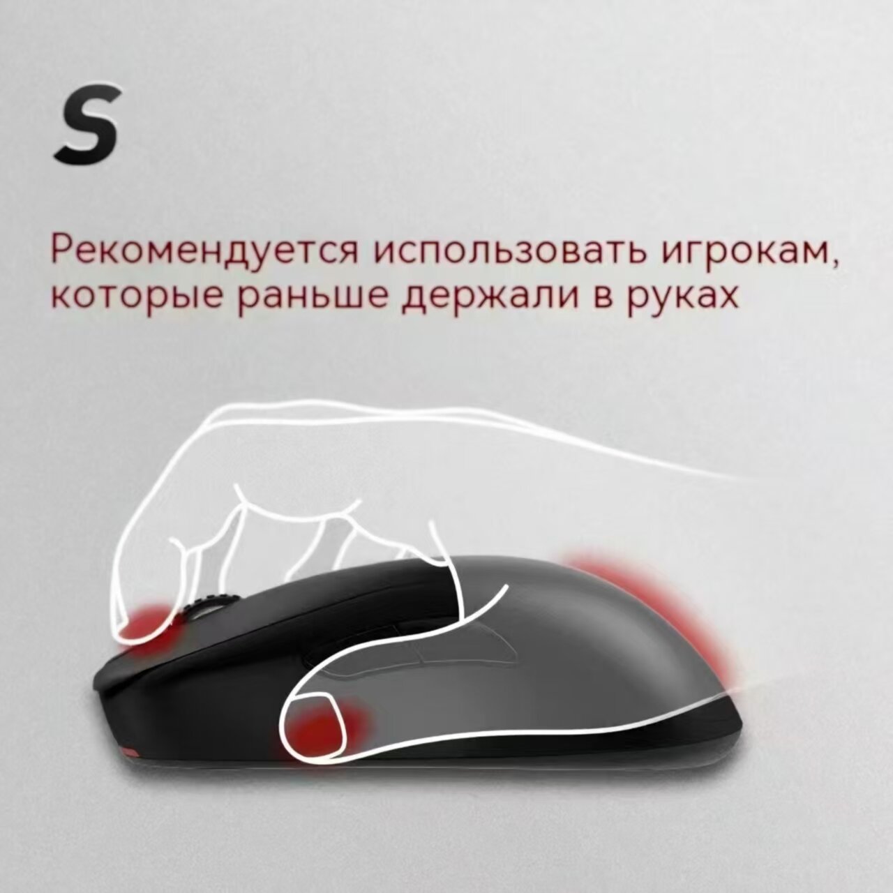 Беспроводная мышь Zowie by BENQ S2-DW Wireless Glossy Edition ，Черный