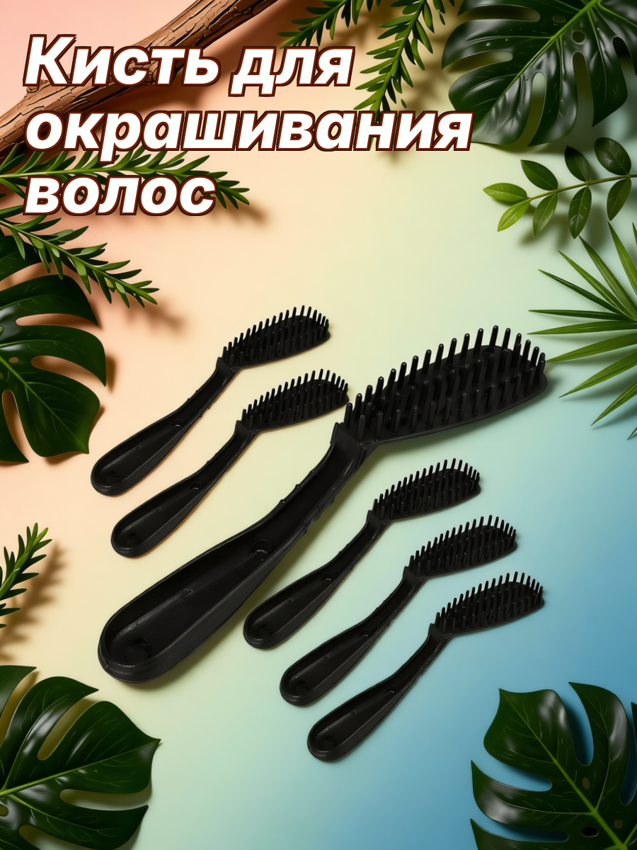 Набор Из 6 Штук Модные Щетки Для Окрашивания Волос Профессиональный Комбайн Для Волос Размер 13.00X3.00X2.00Cm