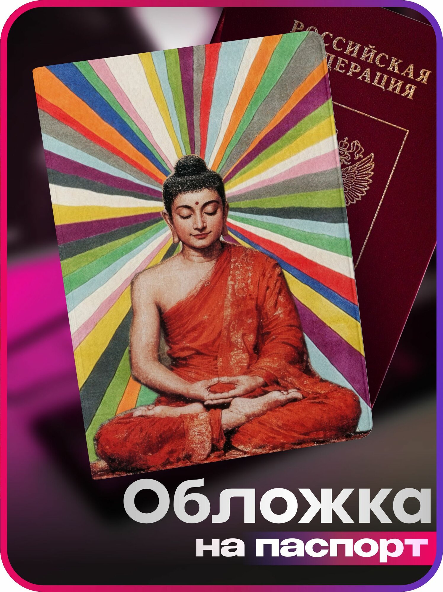 Обложка для паспорта