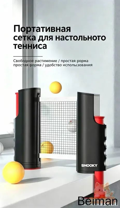Сетка для настольного тенниса