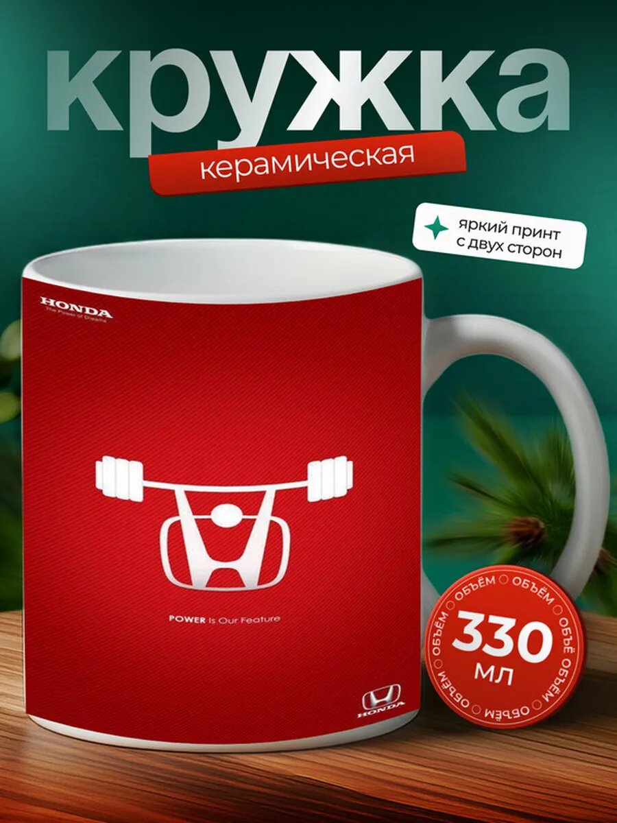 Кружка Хонда Fit Honda Fit 21,