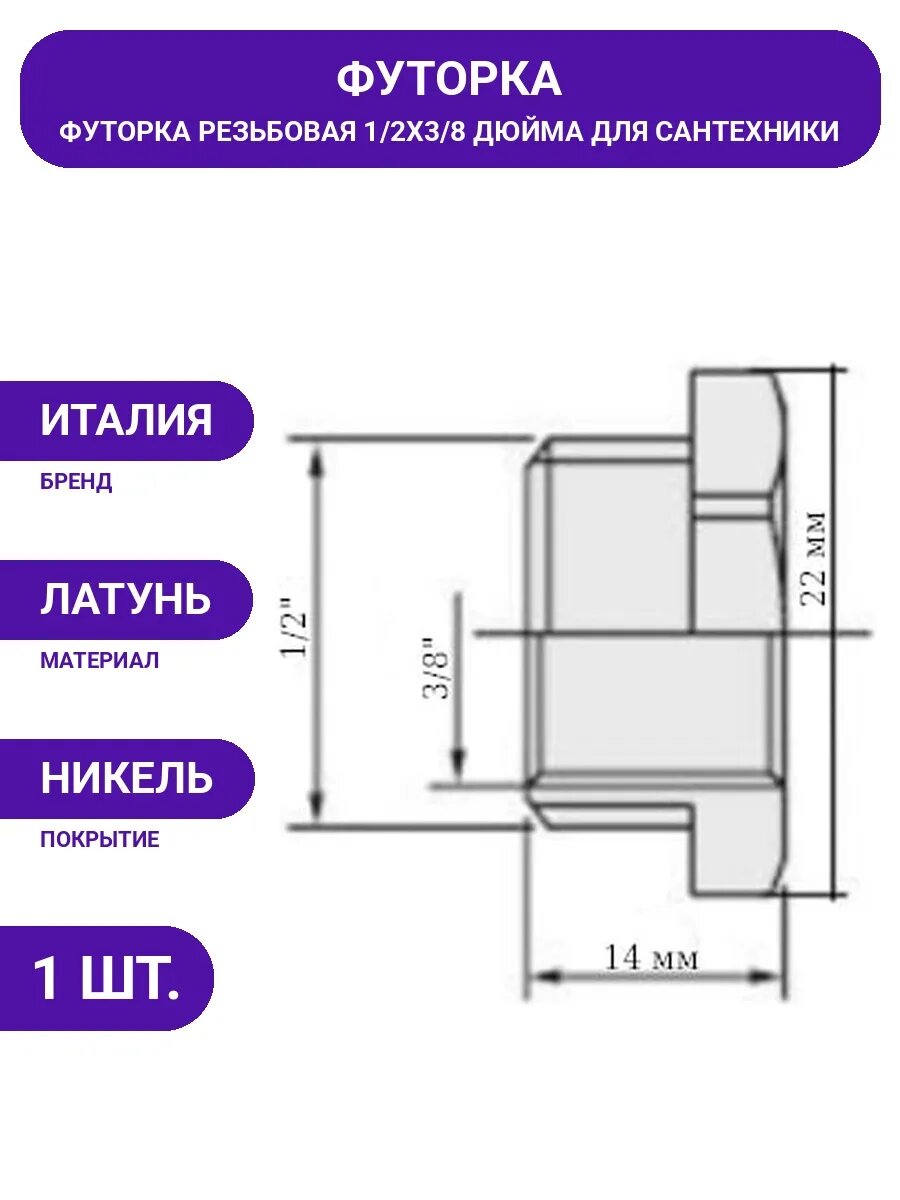 Футорка 1/2М-3/8F латунь никель для инженерной сантехники.