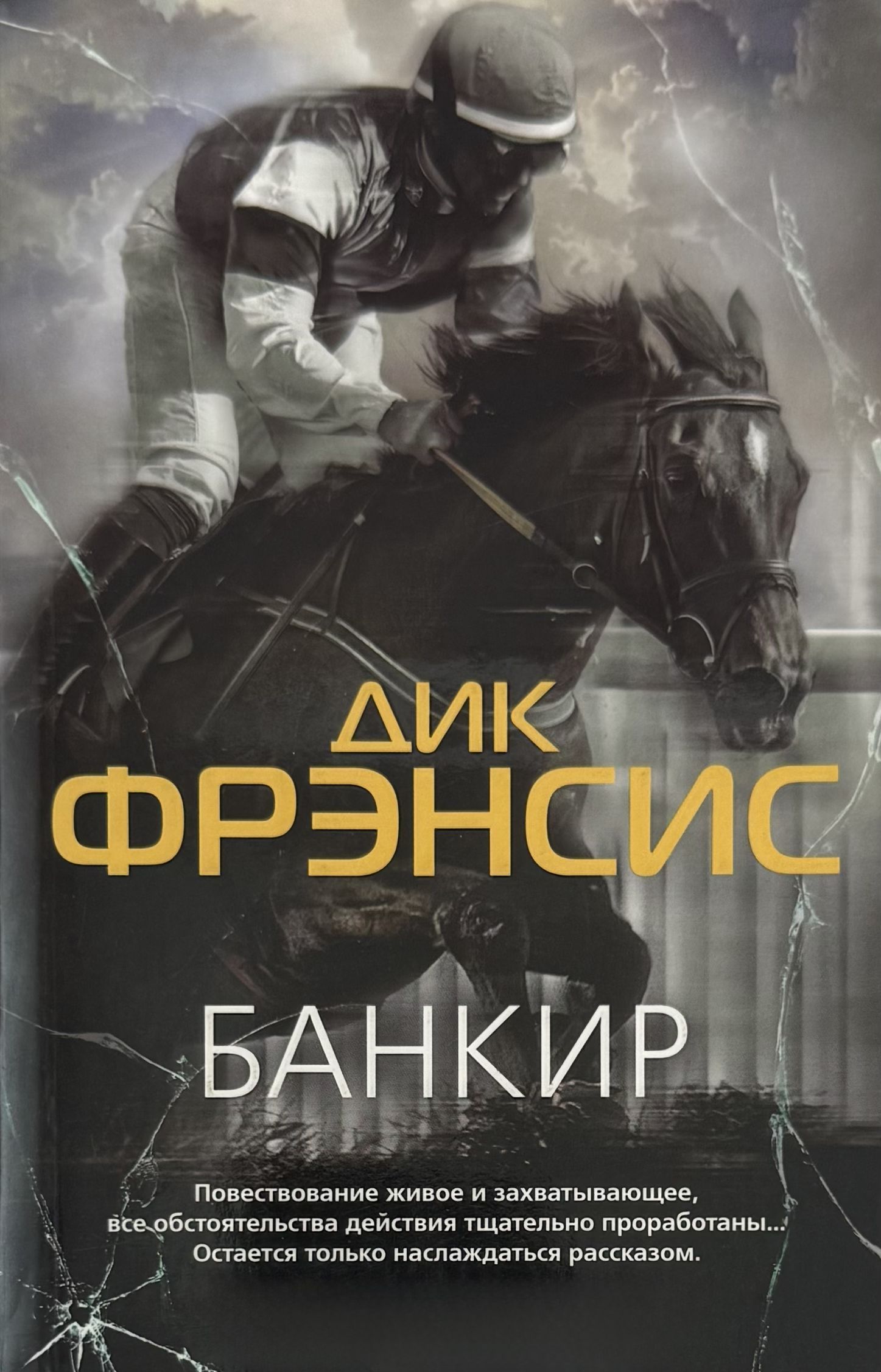 Банкир