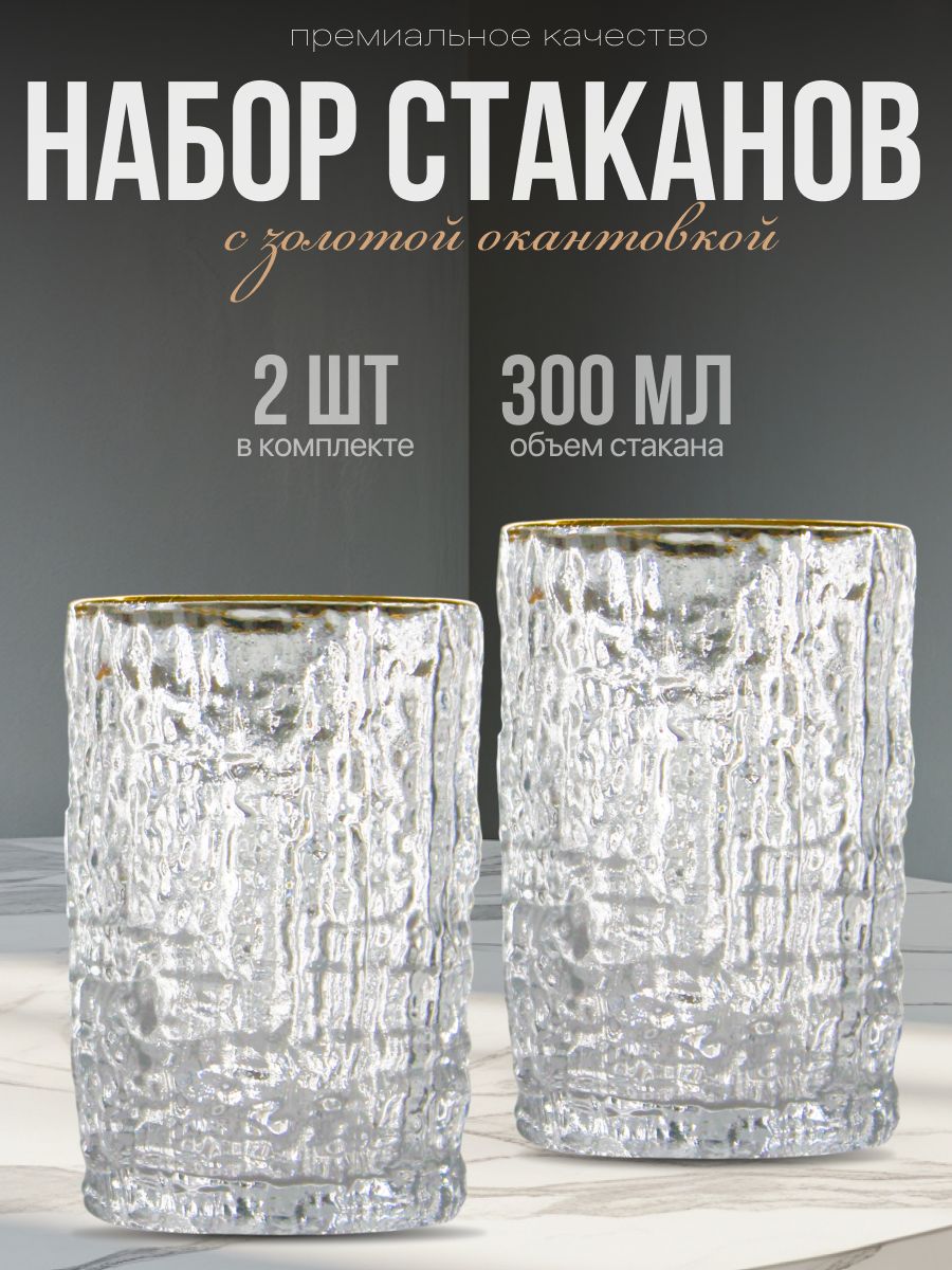 Стаканы золото